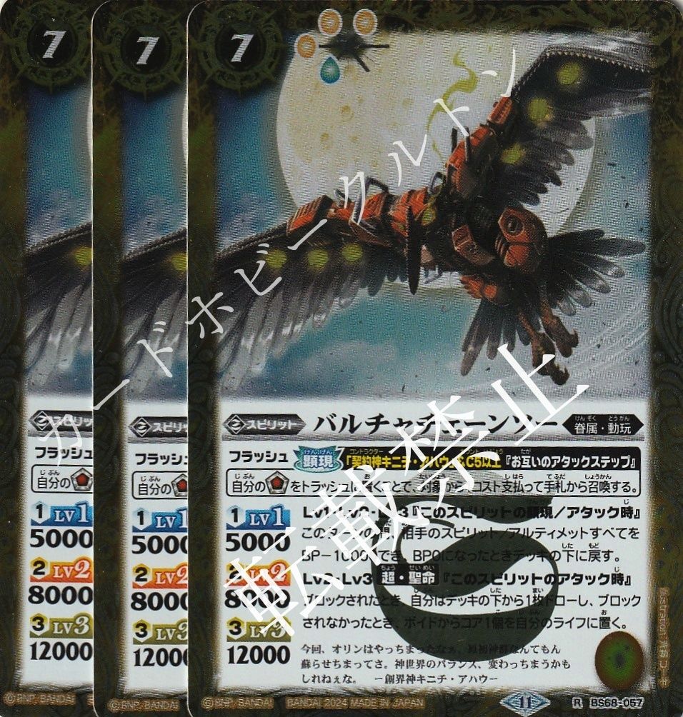 バトルスピリッツ BS68-057 R レア 黄 バルチャチェーンソー - おもちゃ