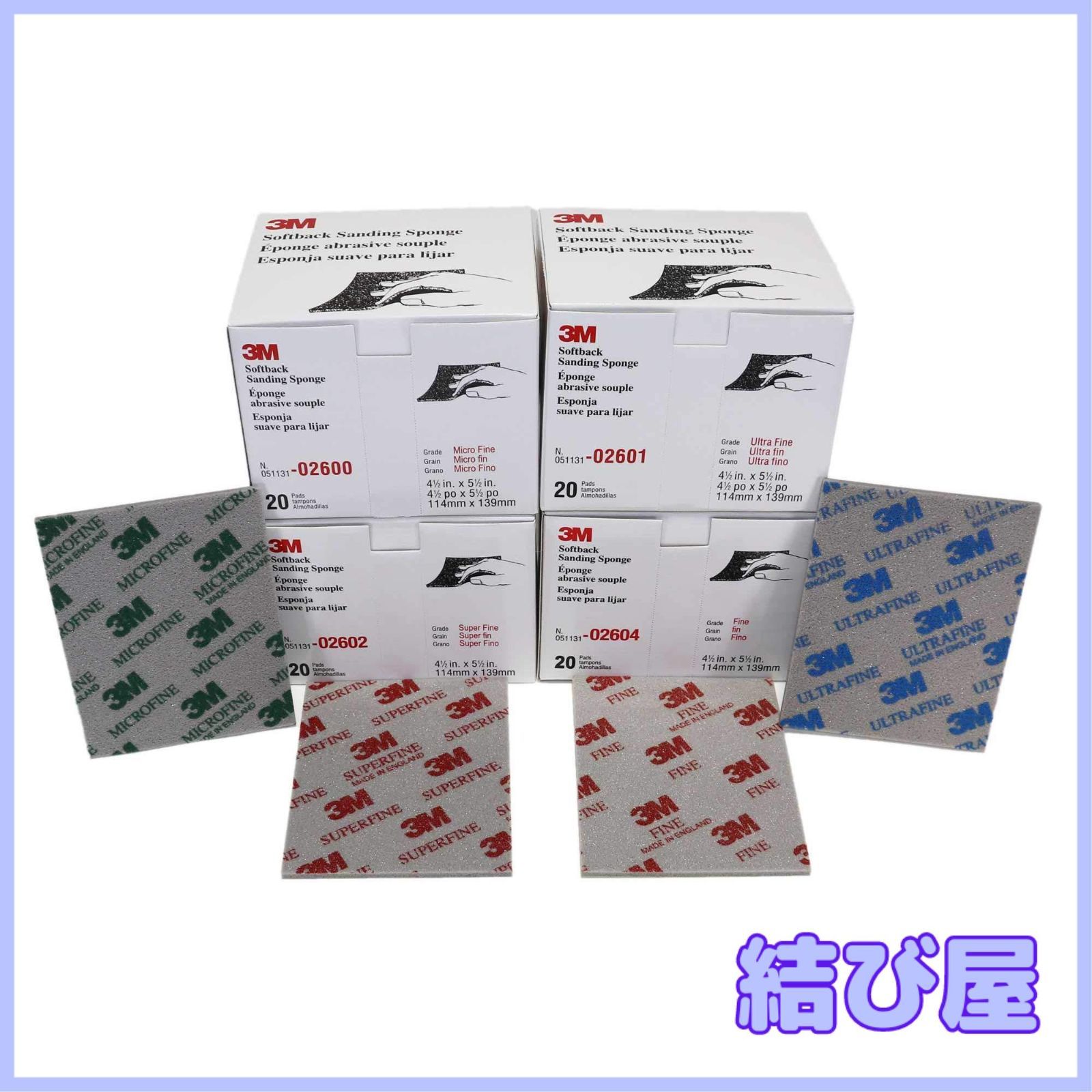 【特価】3M スポンジ 研磨材 サンドペーパー 02600 02601 02602 02604 20枚セット 114㎜×139㎜ (6 ...