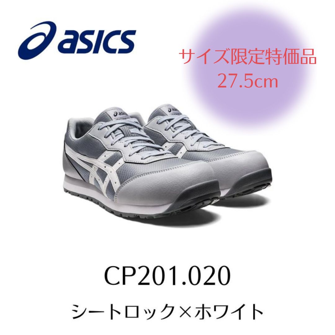 サイズ限定特価 ASICS CP201 020 シートロック×ホワイト アシックス ウィンジョブ 安全靴 作業靴 セーフティー シューズ スニーカー - メルカリ