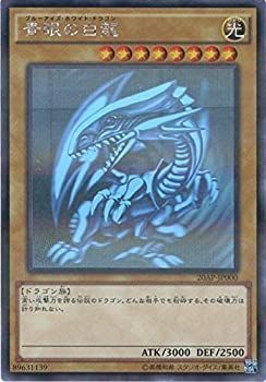 【中古】遊戯王OCG 青眼の白龍 ホログラフィックレア 20AP-JP000-HR 遊☆戯☆王ARC-V [20th ANNIVERSARY PACK 1st WAVE] - メルカリ