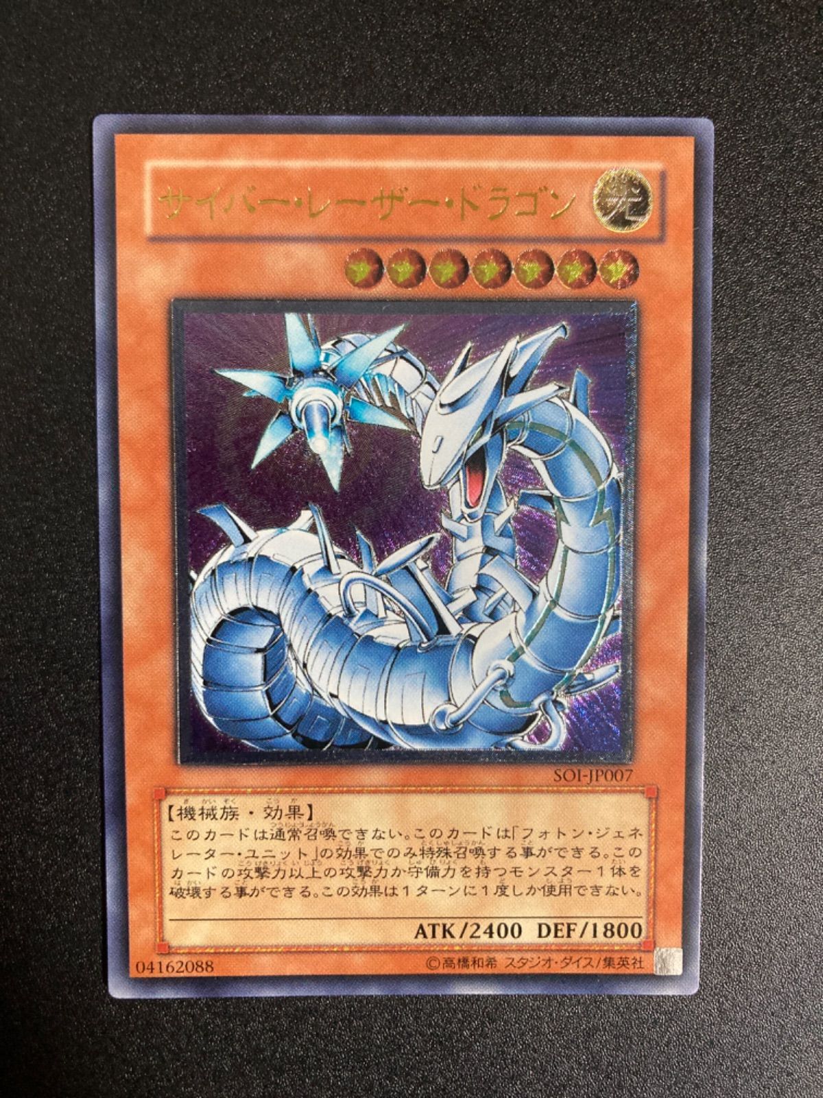 【美品】遊戯王 SOI -JP007 サイバーレーザードラゴン レリーフ - メルカリ