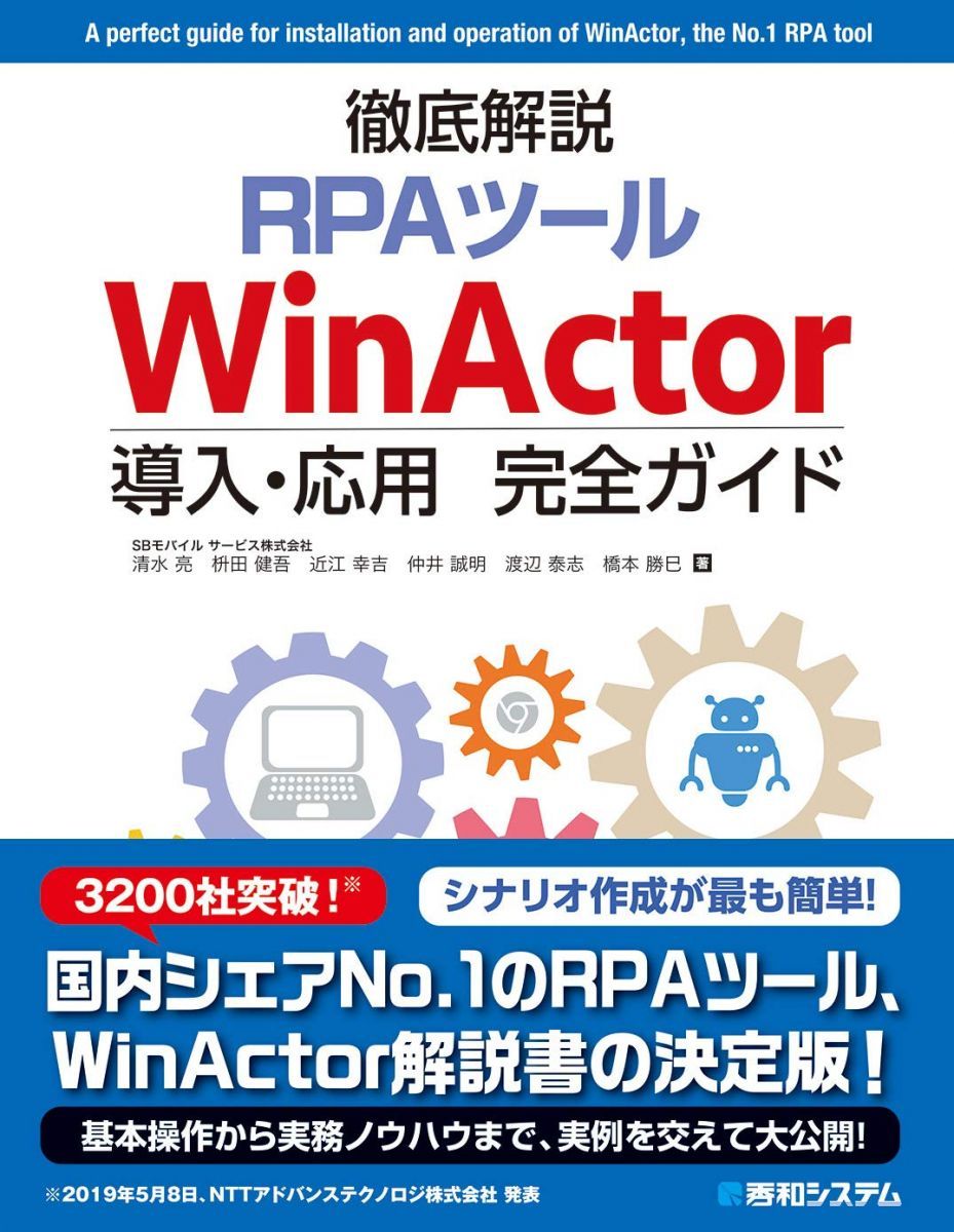 徹底解説RPAツール WinActor導入・応用完全ガイド - メルカリ