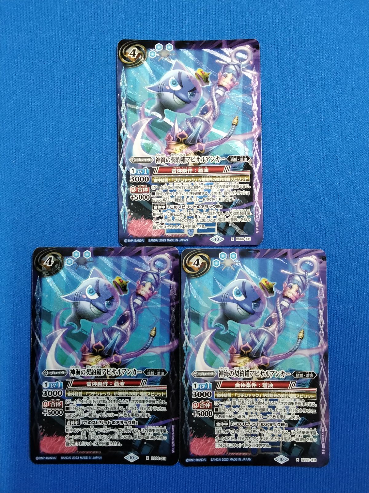 バトルスピリッツ BS66-X11 神海の契約錨アビサルアンカー (Xレア) 3枚セット 多色 - メルカリ