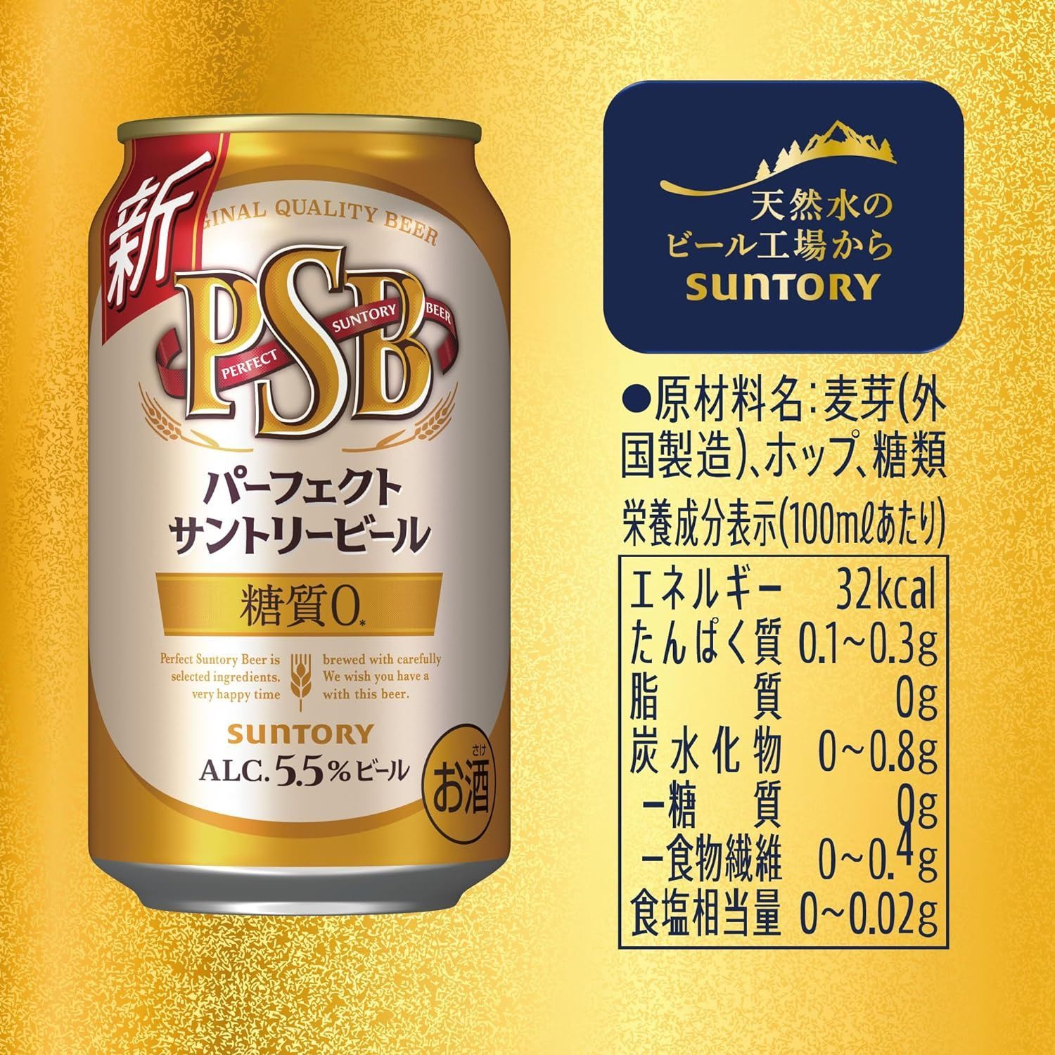 新・パーフェクトサントリービール[PSB][ビール 350ml 24本]4901777374287/000052 - メルカリ