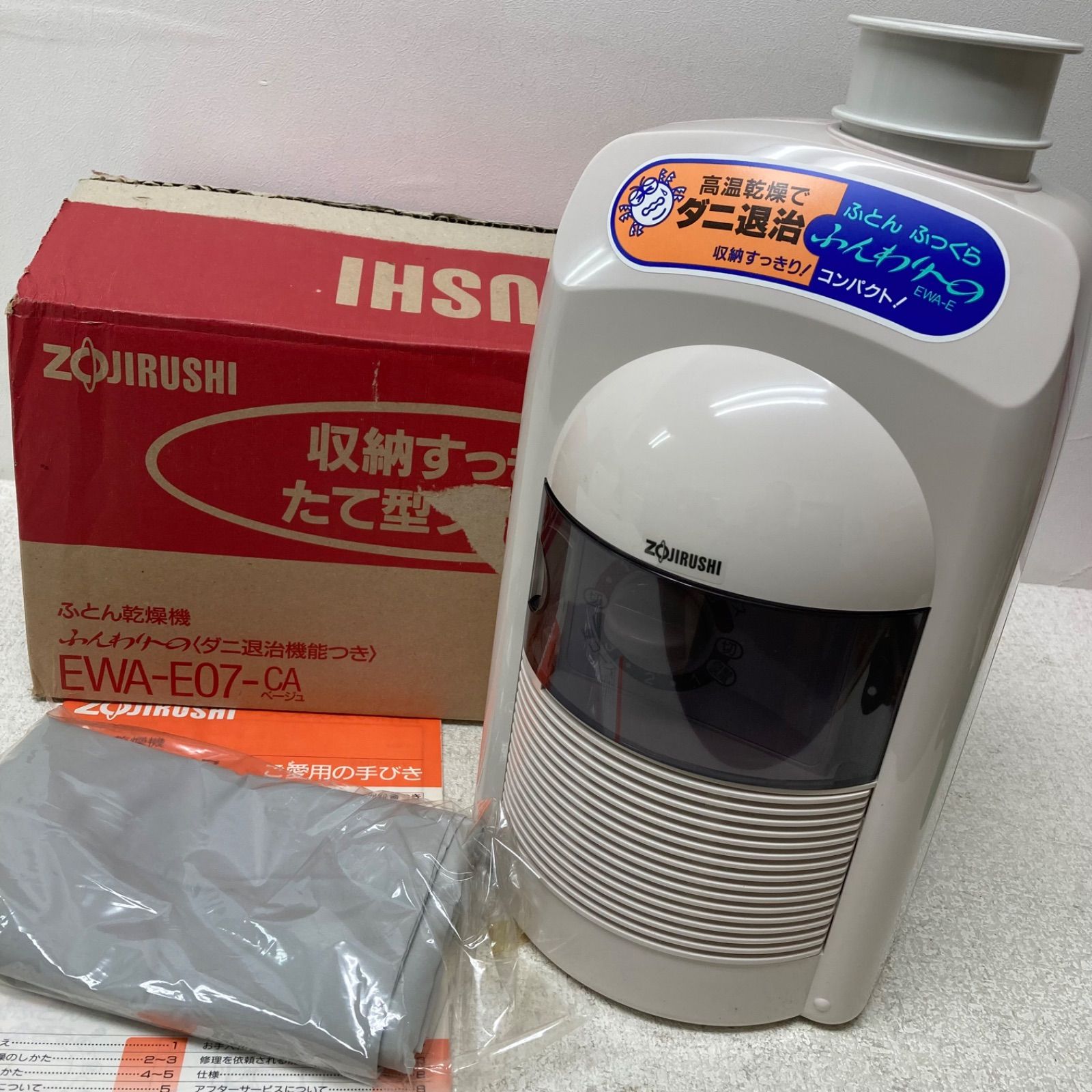 M1219J3 ZOJIRUSHI ふとん乾燥機 EWA-E07-CA ベージュ 1992年製 - メルカリ