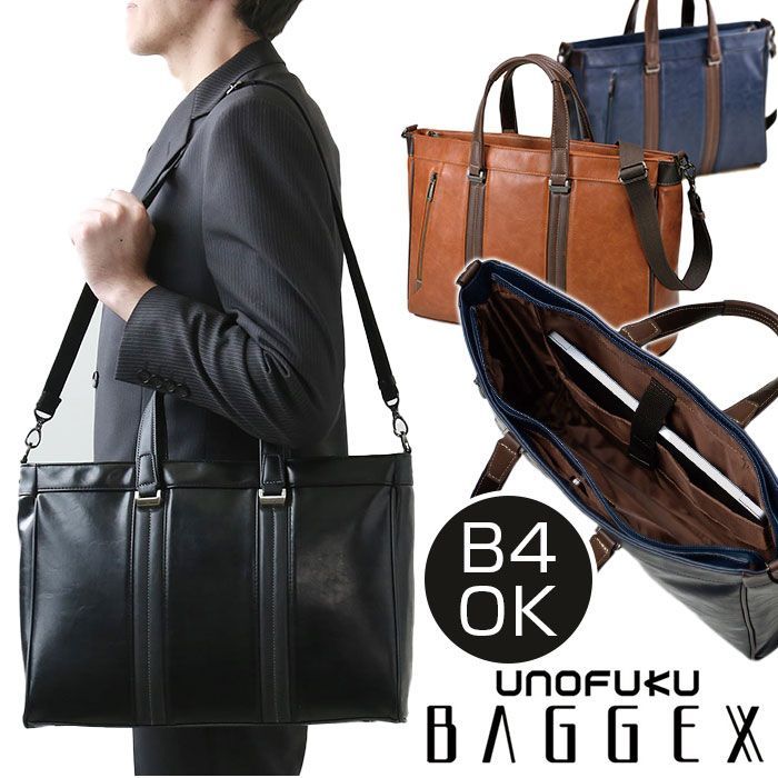 BAGGEX LUXUE ブリーフケース(天ファスナー型) BAGGEX バジェックス ブリーフケース トートバッグ ショルダーバッグ トートバック ショルダーバック カジュアルバッグ ...