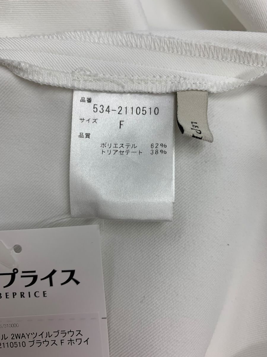 ルフィル 2WAYツイルブラウス 534-2110510 ブラウス F ホワイト IT88W7GOYRXW - メルカリ