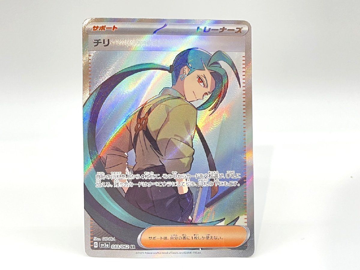ポケモンカード チリ SR 083/062 サポート ポケカ TCG 中古 005308 - メルカリ