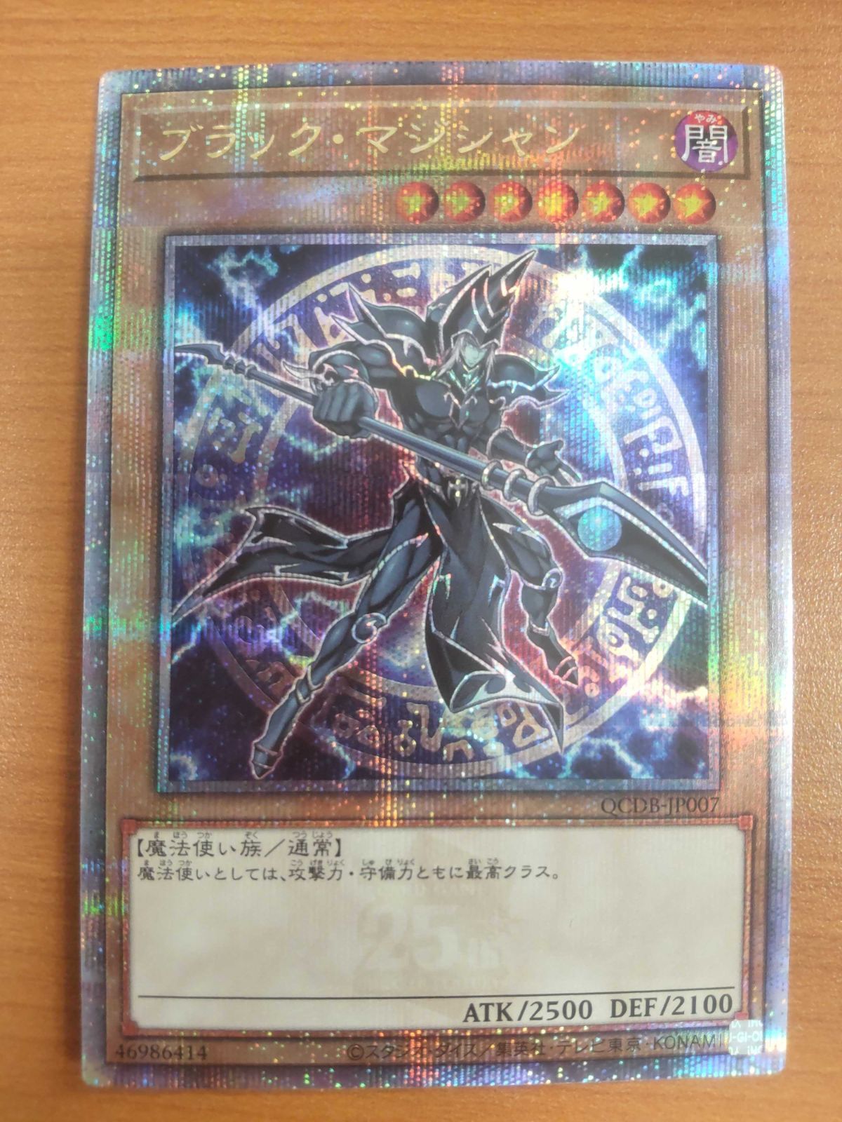 状態A ブラック・マジシャン 25シク 25thシークレット クォーターセンチュリーシークレット QCDB-JP007 遊戯王OCG デュエルモンスターズ - メルカリ