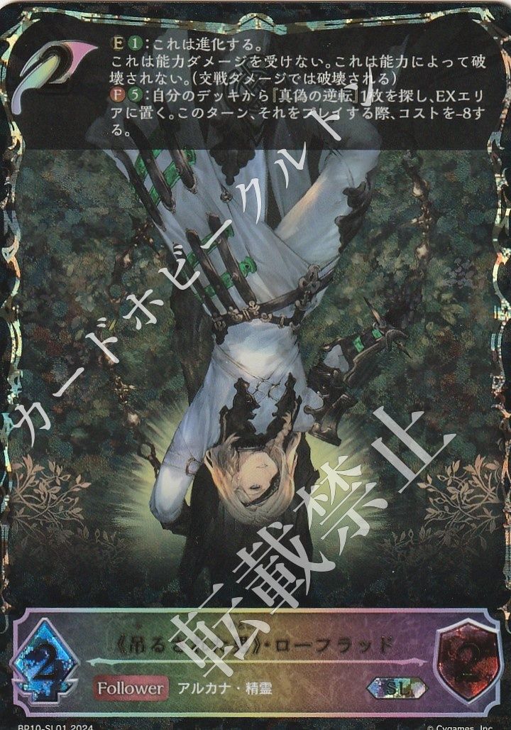 【店頭併売品】 シャドウバースエボルヴ,シングルカード,ブースター BP10/SL01 《吊るされた男》・ローフラッド SL 1枚 - メルカリ