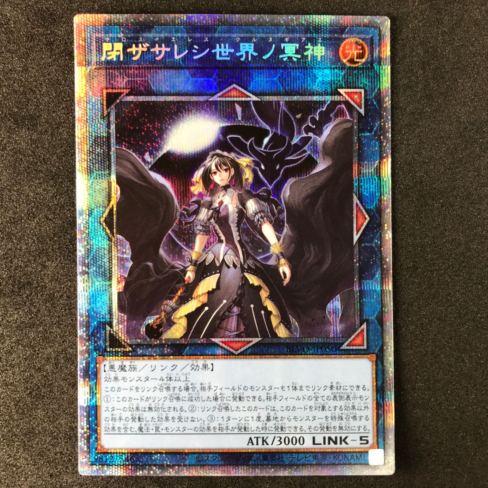 ★遊戯王OCGデュエルモンスターズ BLAZING VORTEX BLVO/JP050PSE 閉ザサレシ世界ノ冥神 プリズマティックシークレットレア - メルカリ