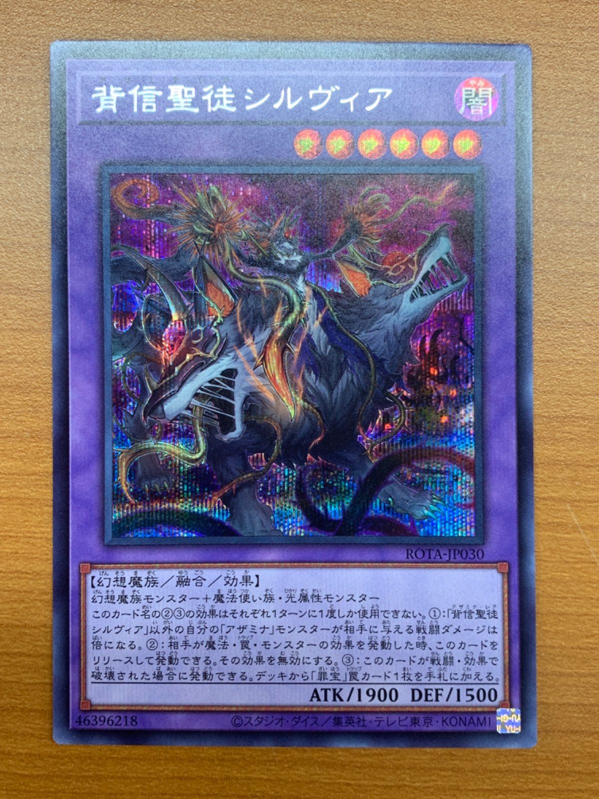 背信聖徒シルヴィア アザミナ・レア SE シークレットレア ROTA-JP030 状態A ★ 遊戯王 - メルカリ