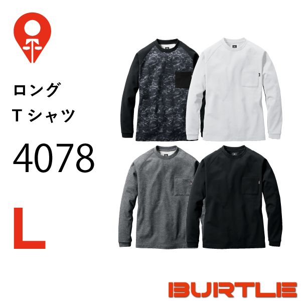 【Lサイズ】 バートル BURTLE 4078 ホットロングTシャツ（ユニセックス） 制電ケア 裏起毛 吸汗速乾 男女兼用 - メルカリ