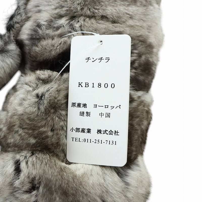 タグ付き ノーザンワールド NORTHERN WORLD チンチラ ファー タグ付き ノーザンワールド NORTHERN WORLD チンチラ ファー