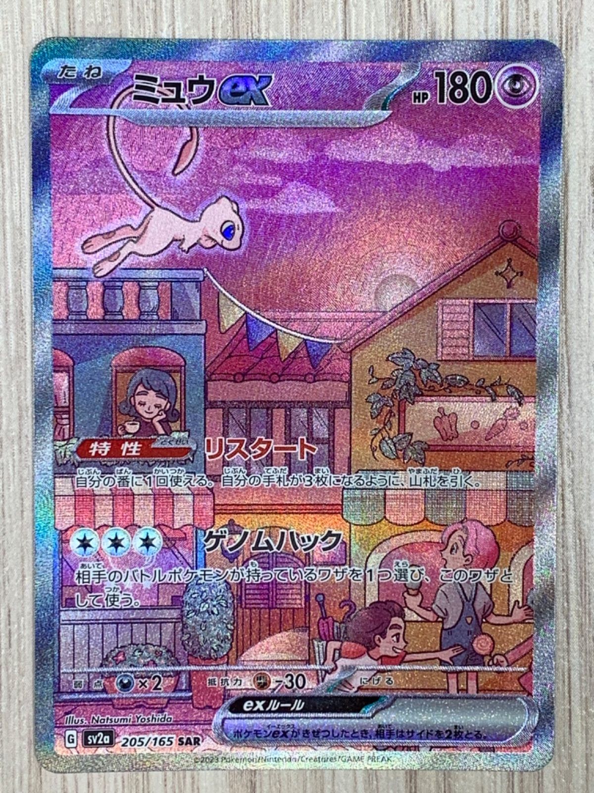 ポケモンカードゲーム ミュウex SAR - メルカリ ポケモンカードゲーム ミュウex SAR - メルカリ