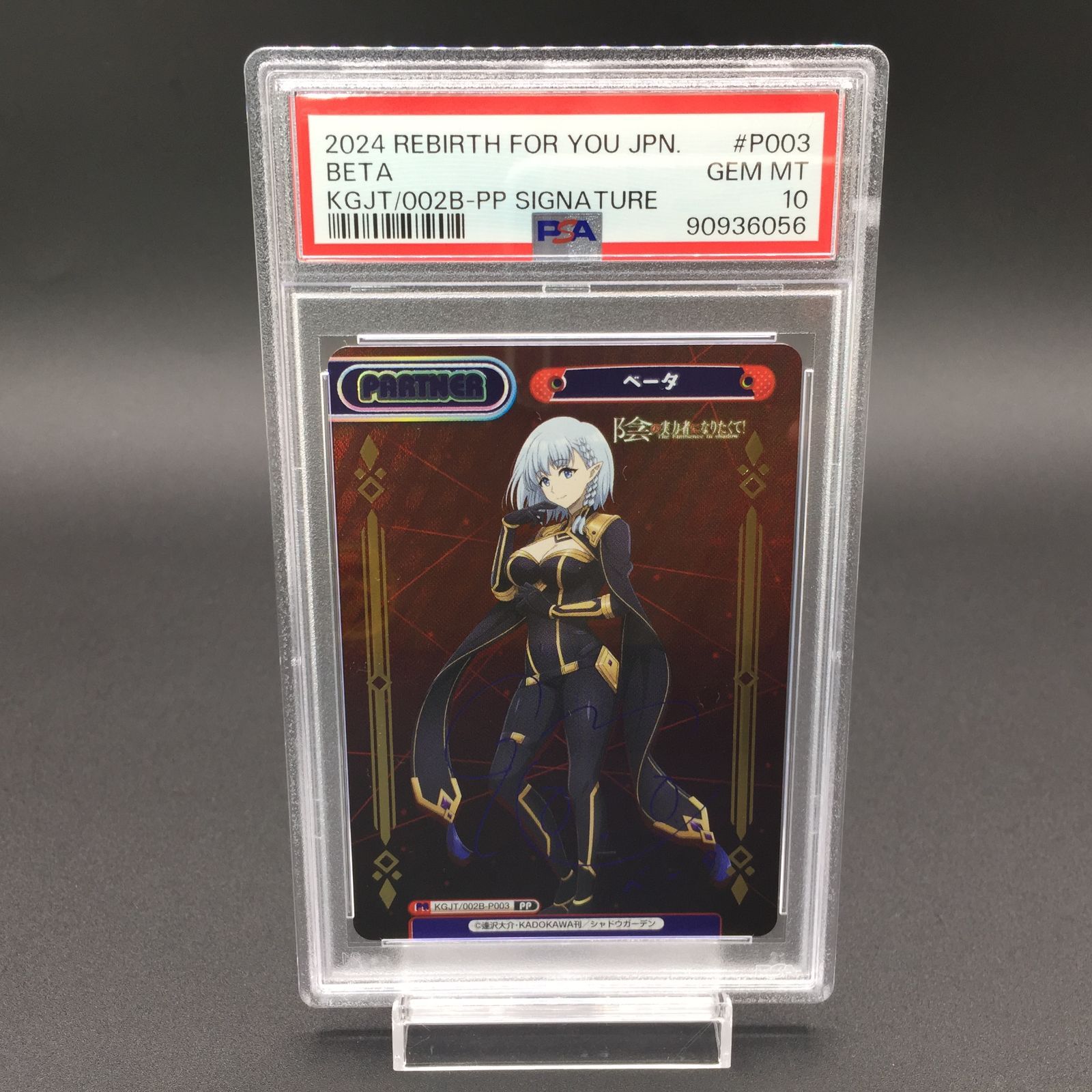 【世界に1枚】PSA10 ベータ 陰の実力者になりたくて！ PP Reバースfor you - メルカリ