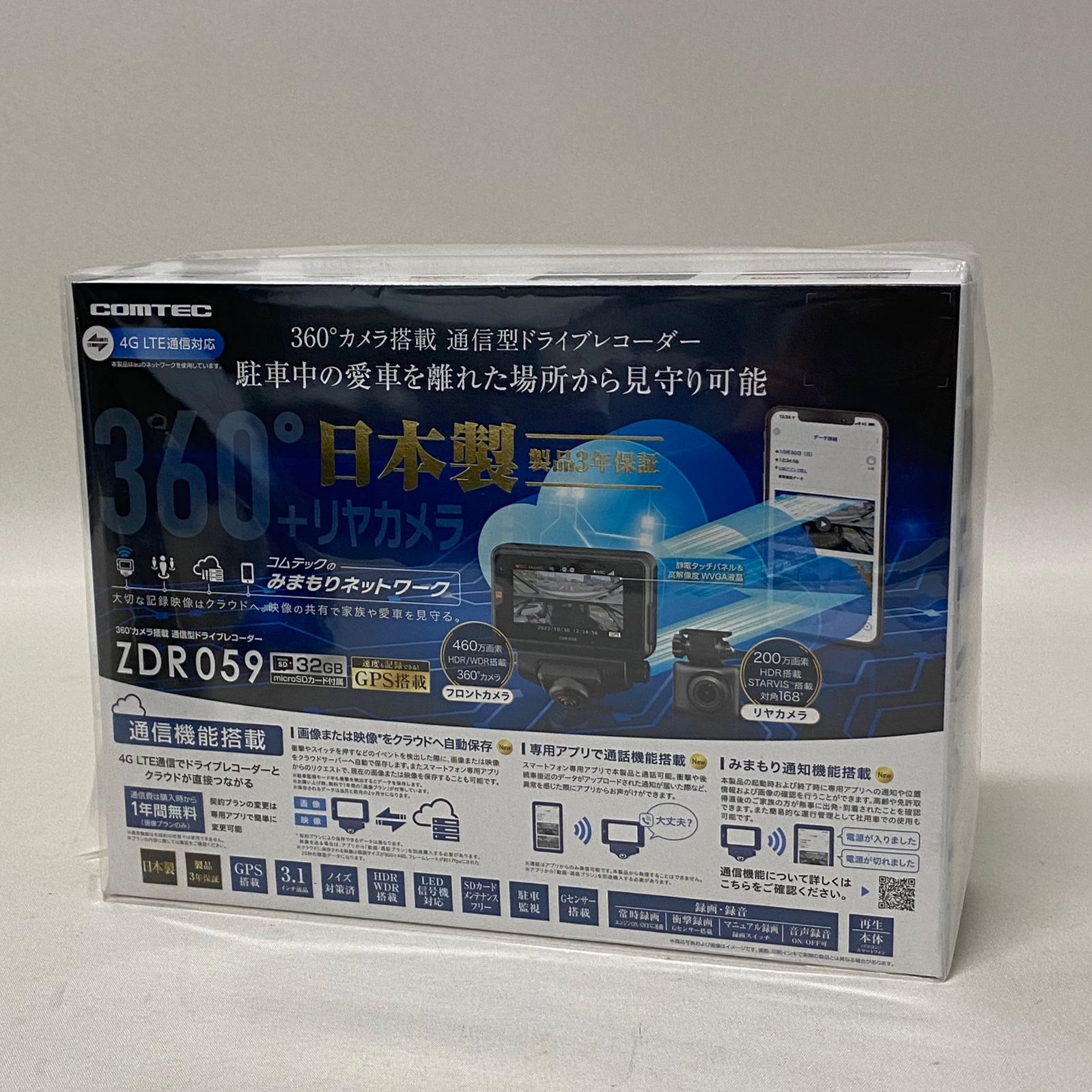 【浜館69-462】 コムテック ドライブレコーダー ZDR059 360°カメラ掲載 通信型ドライブレコーダー ドラレコ 【未開封品】 - メルカリ