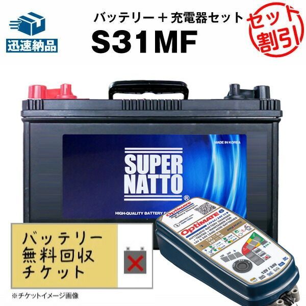 【回収無料】 サイクルバッテリー S31MF【ACデルコ ボイジャーM31MF互換】 コスパ最強！SMF31MS-730 DC31MF 互換【12V100Ah】スーパーナット サイクル ...