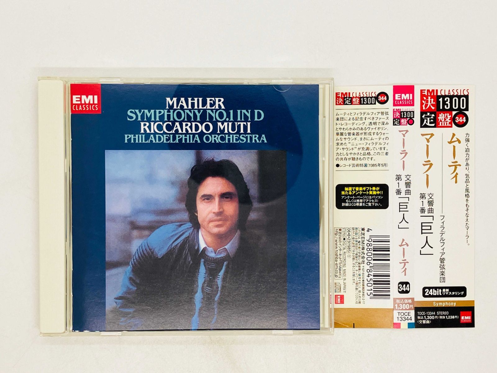 CD マーラー / 交響曲第1番 巨人 / ムーティ , フィラデルフィア管弦楽団 / MAHLER / MUTI 帯付き TOCE ...