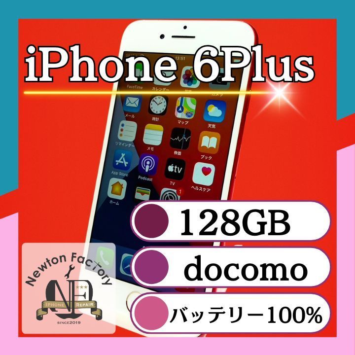 Apple iPhone6Plus 128GB docomo バッテリー100% 管理番号128 - メルカリ