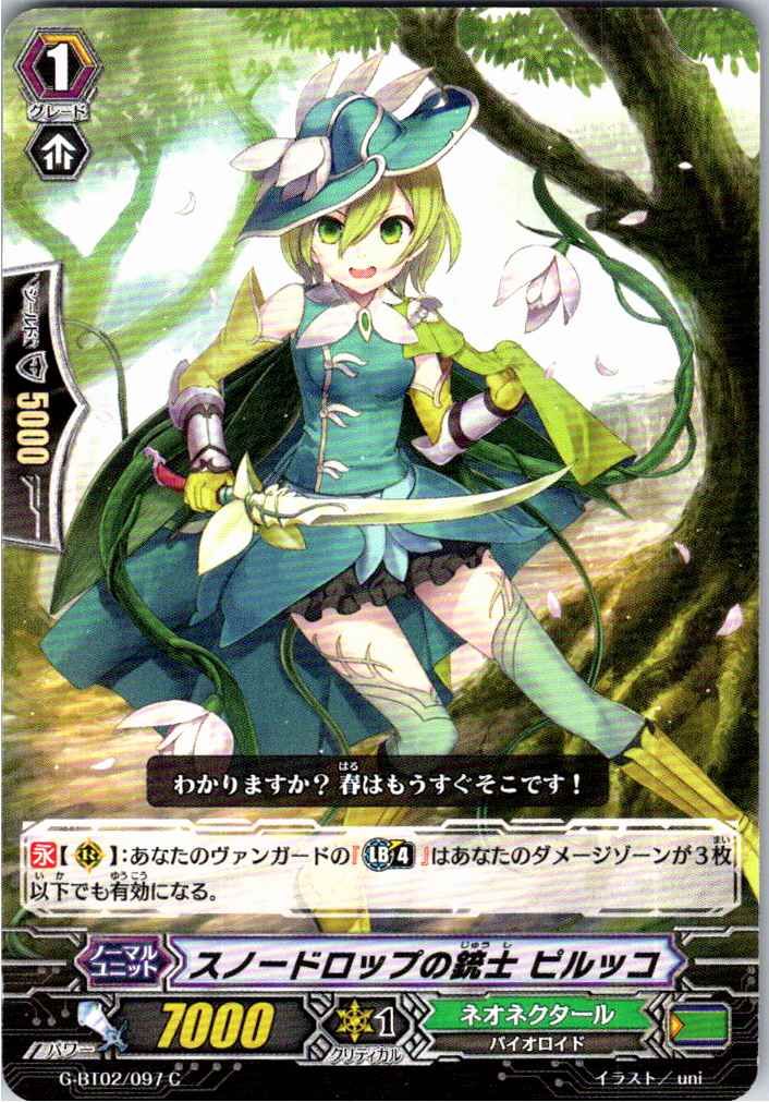 【別拠点在庫品B】カードファイト‼︎ヴァンガード,シングルカード,Gシリーズ,ブースターパック G/BT02/097C スノードロップの銃士 ピルッコ - メルカリ