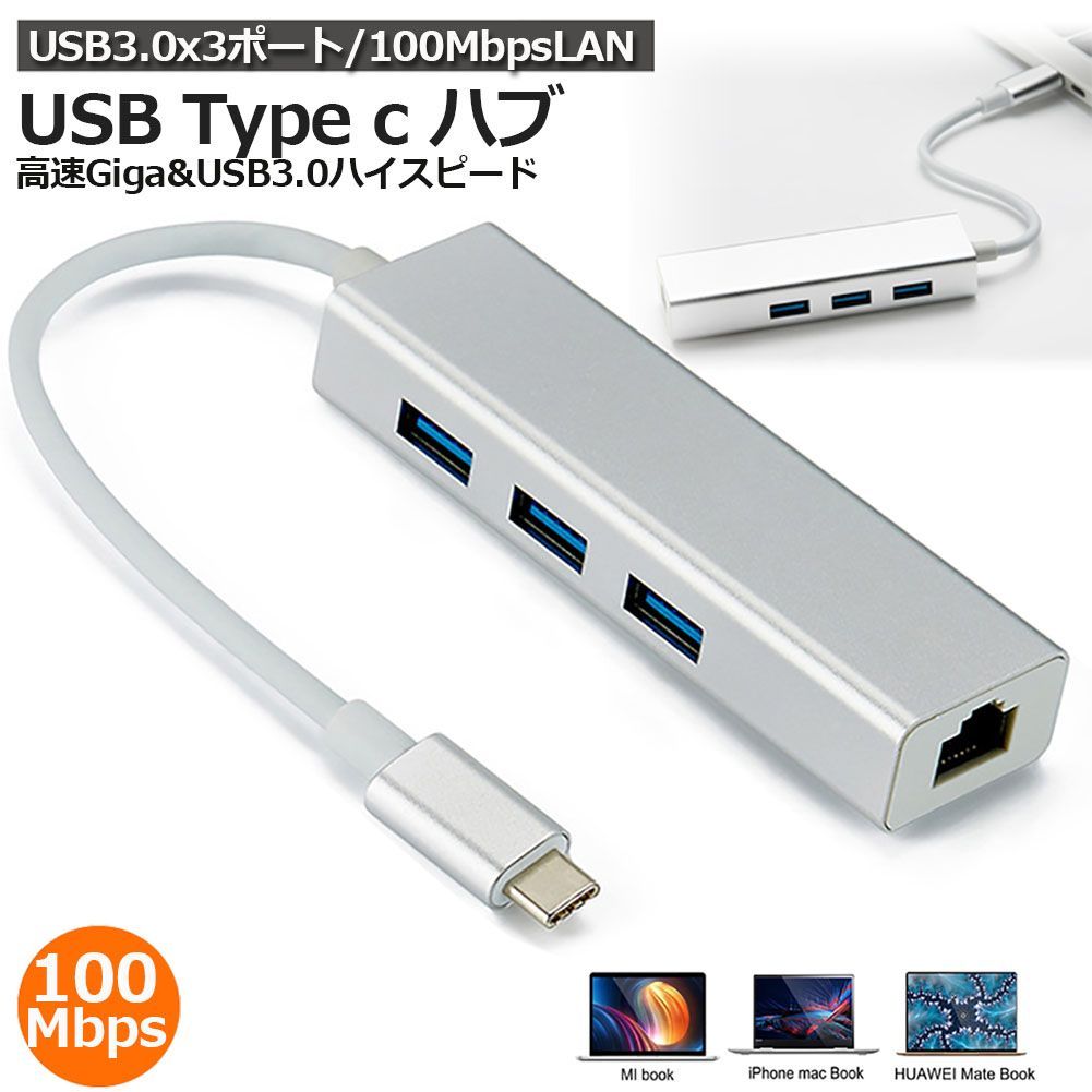 Type-c LANケーブル 変換アダプター usb c ハブ usb タイプc lan変換 LAN USB3.0×3ポート usb type c 100メガバイト 高速データ転送 拡張 軽量 ...