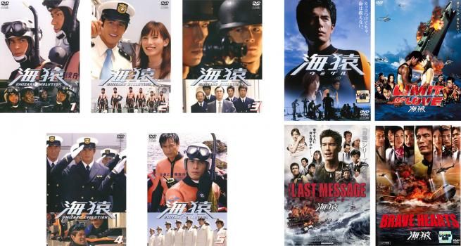 海猿 UMIZARU EVOLUTION(9枚セット)+ 映画海猿、LIMIT OF LOVE、THE LAST MESSAGE、BRAVE ...