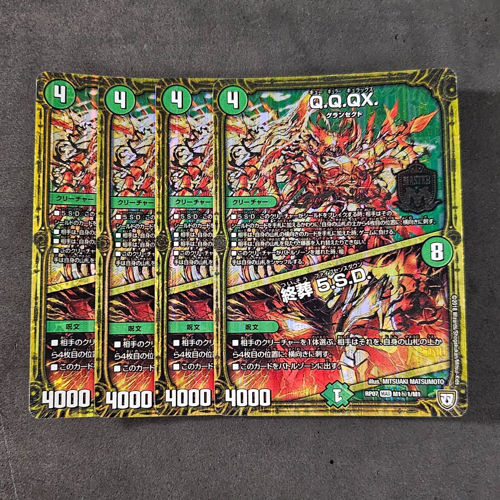 デュエルマスターズ Q.Q.QX. / 終葬 5.S.D. 4枚まとめ売り - メルカリ