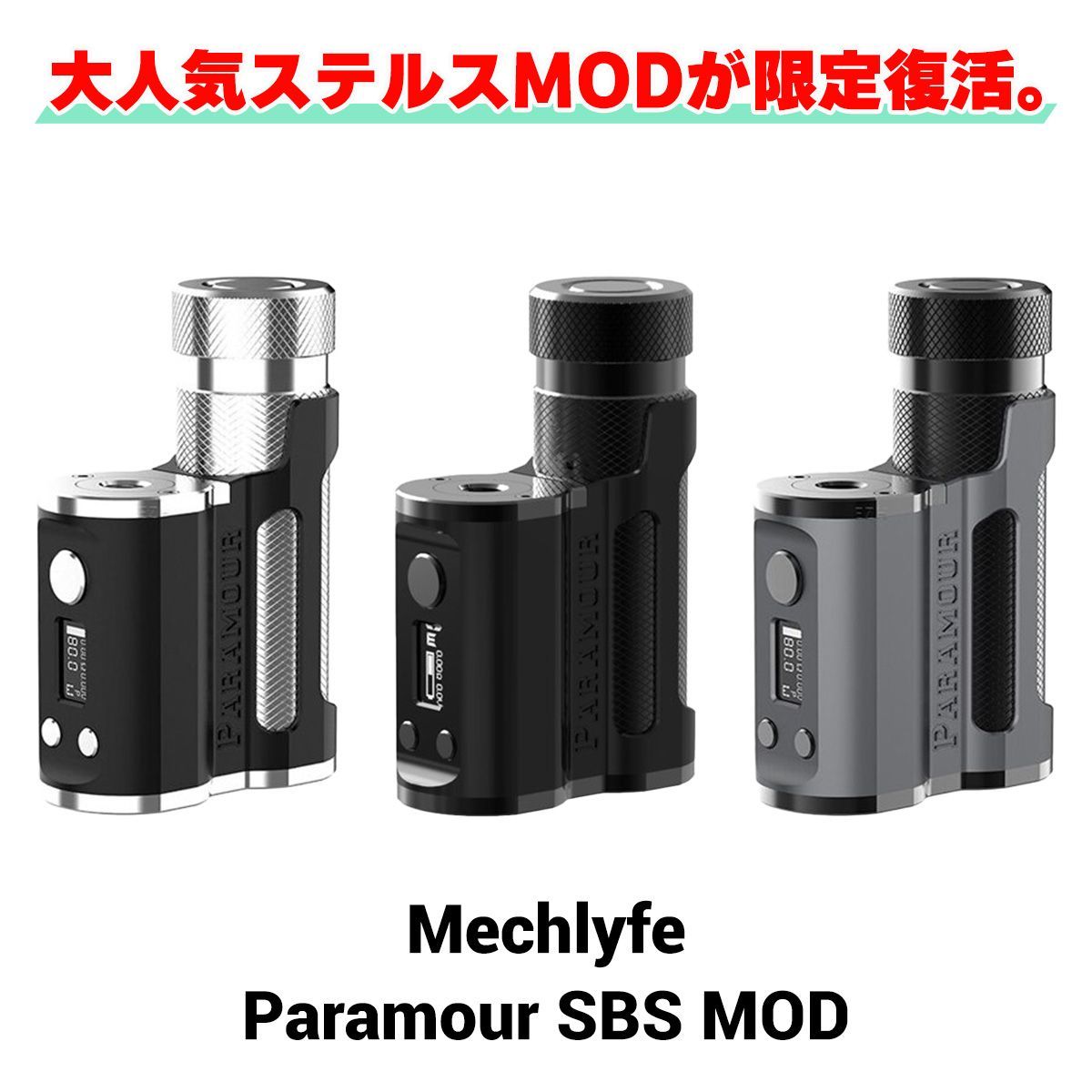 MECHLYFE PARAMOUR パラモア SBS MOD VAPE - メルカリ