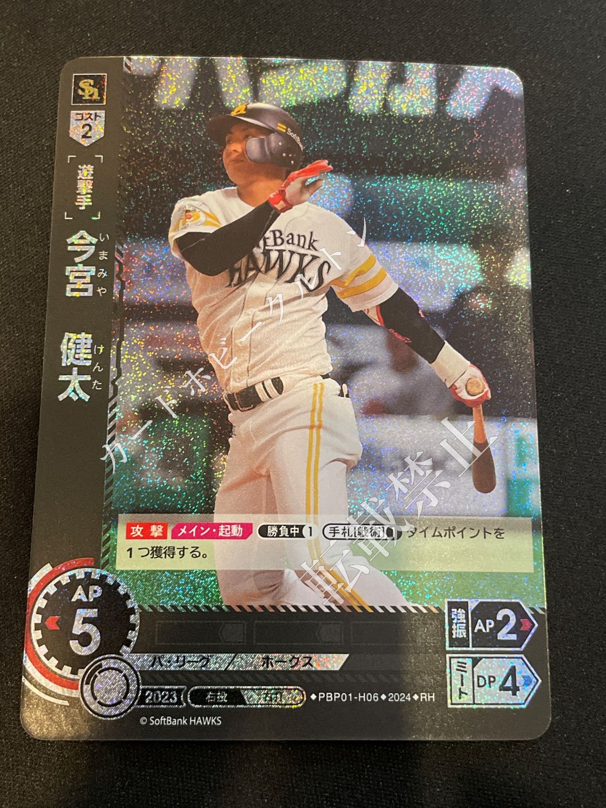 【店頭併売品】 プロ野球カードゲーム ドリームオーダー DREAM ORDER,ブースター,パリーグ PBP01-H06 今宮 健太 RH 福岡ソフトバンクホークス 1枚 - メルカリ