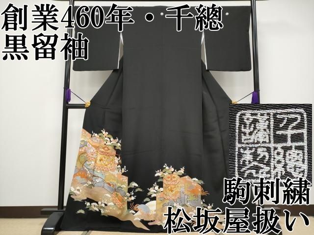 平和屋本店■極上　創業460年・千總　黒留袖　駒刺繍　貝桶宝尽くし吉祥文　金彩　松坂屋扱い　逸品　CYAA2503s5 平和屋本店□極上 創業460年・千總 黒留袖 駒刺繍 貝桶宝尽くし吉祥文