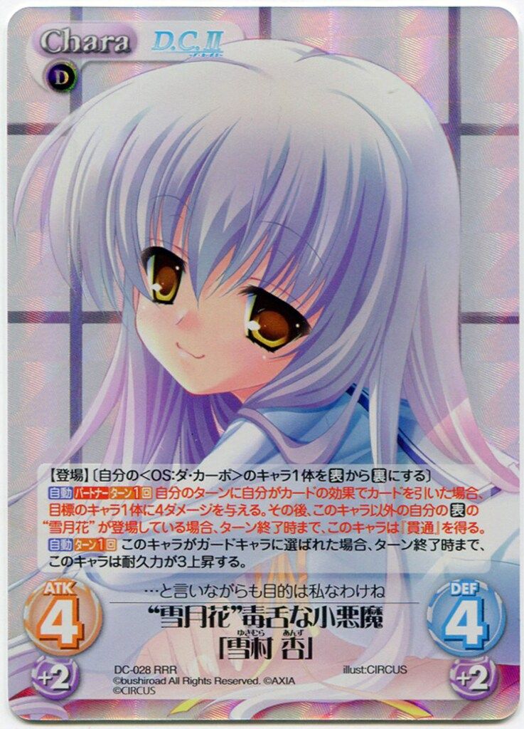 ブシロード ChaosTCG DC-028RRR “雪月花”毒舌な小悪魔「雪村 杏」 RRR - メルカリ