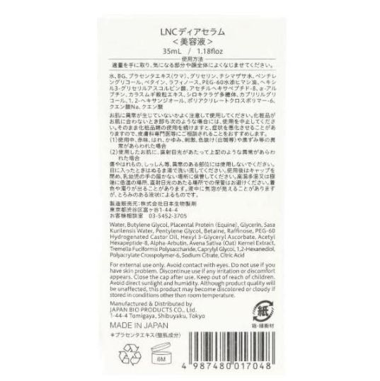 LNC ディアセラム 美容液 35ml 有効期限：2026.12 - メルカリ