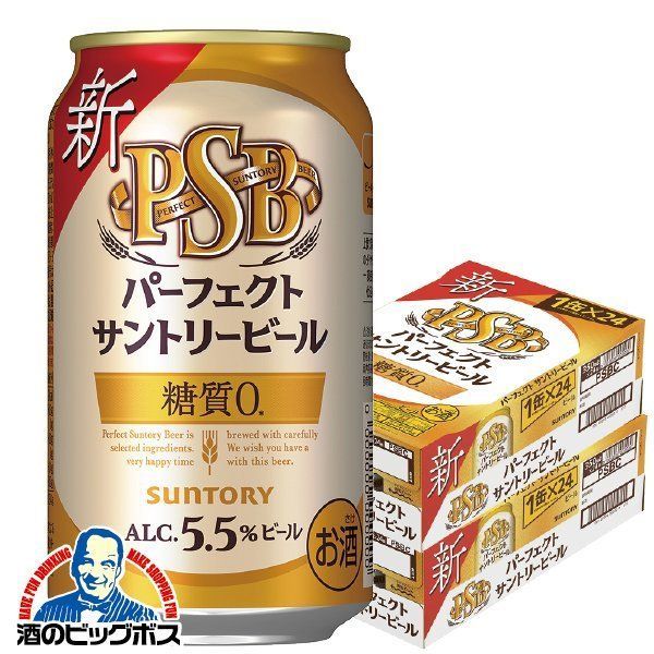ビール サントリー パーフェクトサントリービール 糖質0 PSB 350ml×2ケース/48本(048)『YML』【沖縄・離島配送不可】糖質ゼロ - メルカリ