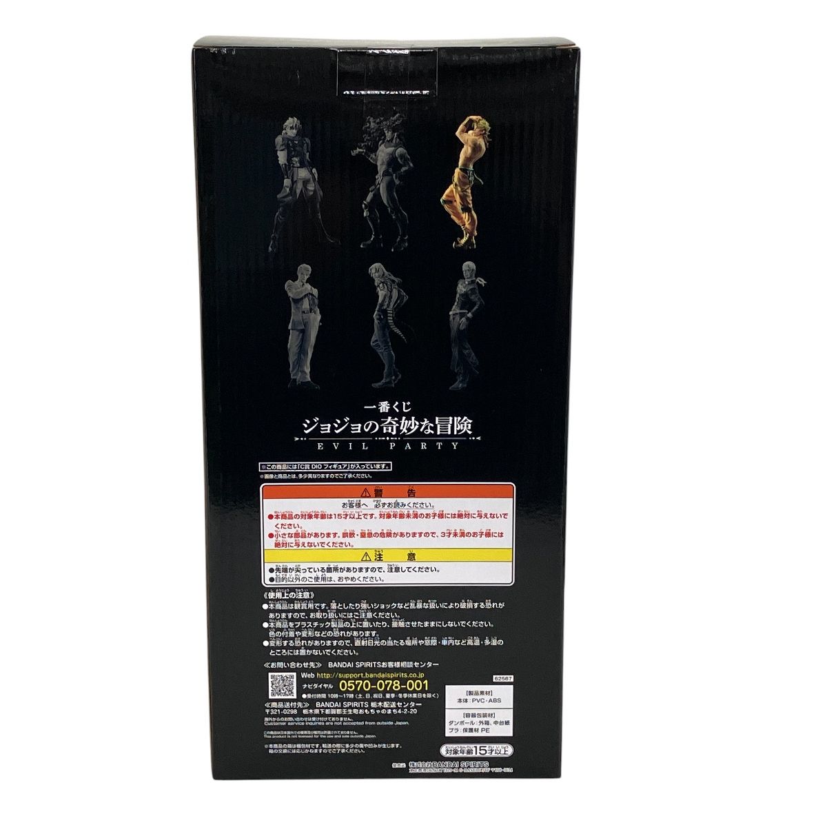 BANDAI SPRITS 一番くじ ジョジョの奇妙な冒険 EVIL PARTY C賞 BANDAI SPRITS 一番くじ ジョジョの奇妙な冒険 EVIL PARTY C賞