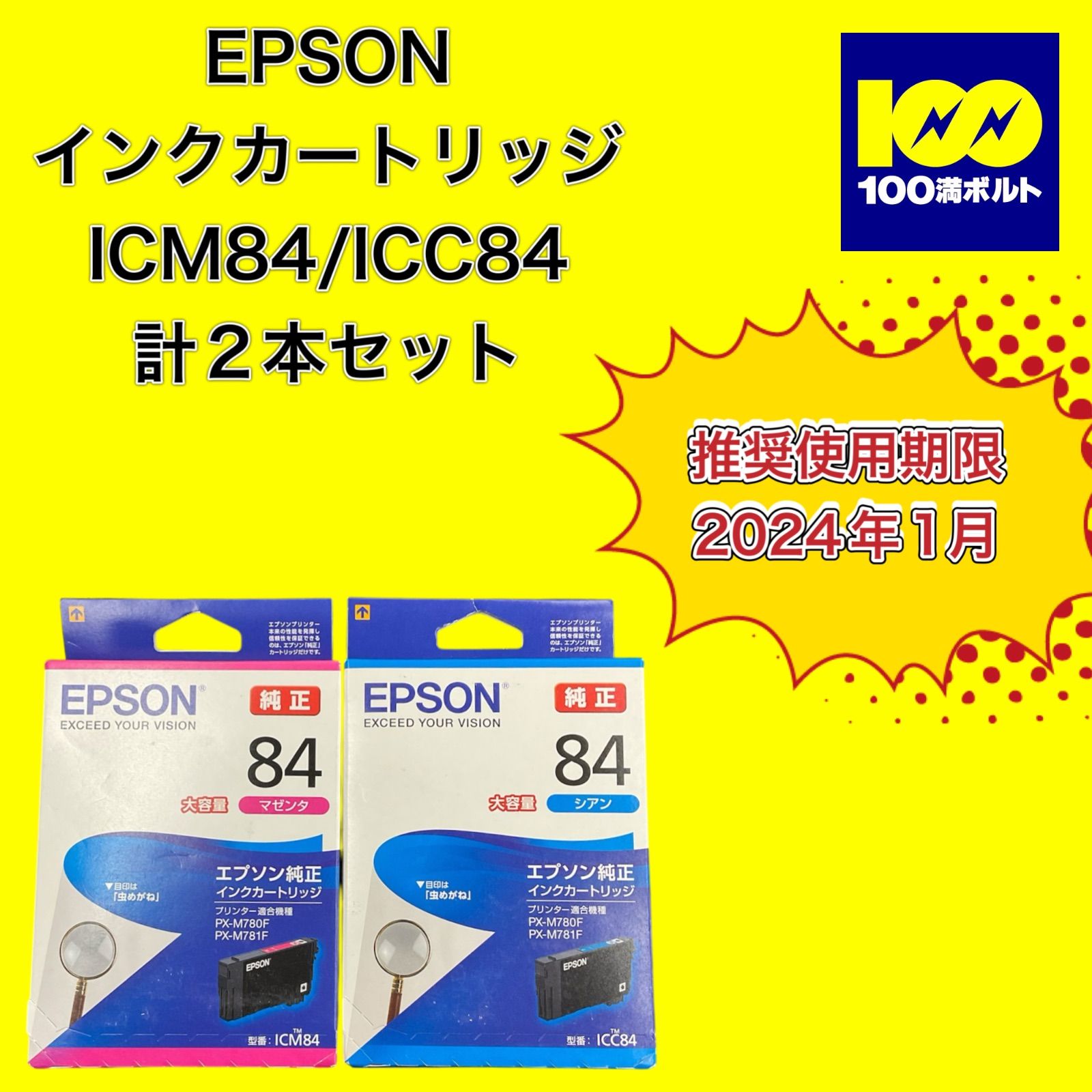 【29120】エプソン インクカートリッジ ICM84/ICC84 計2本セット - メルカリ