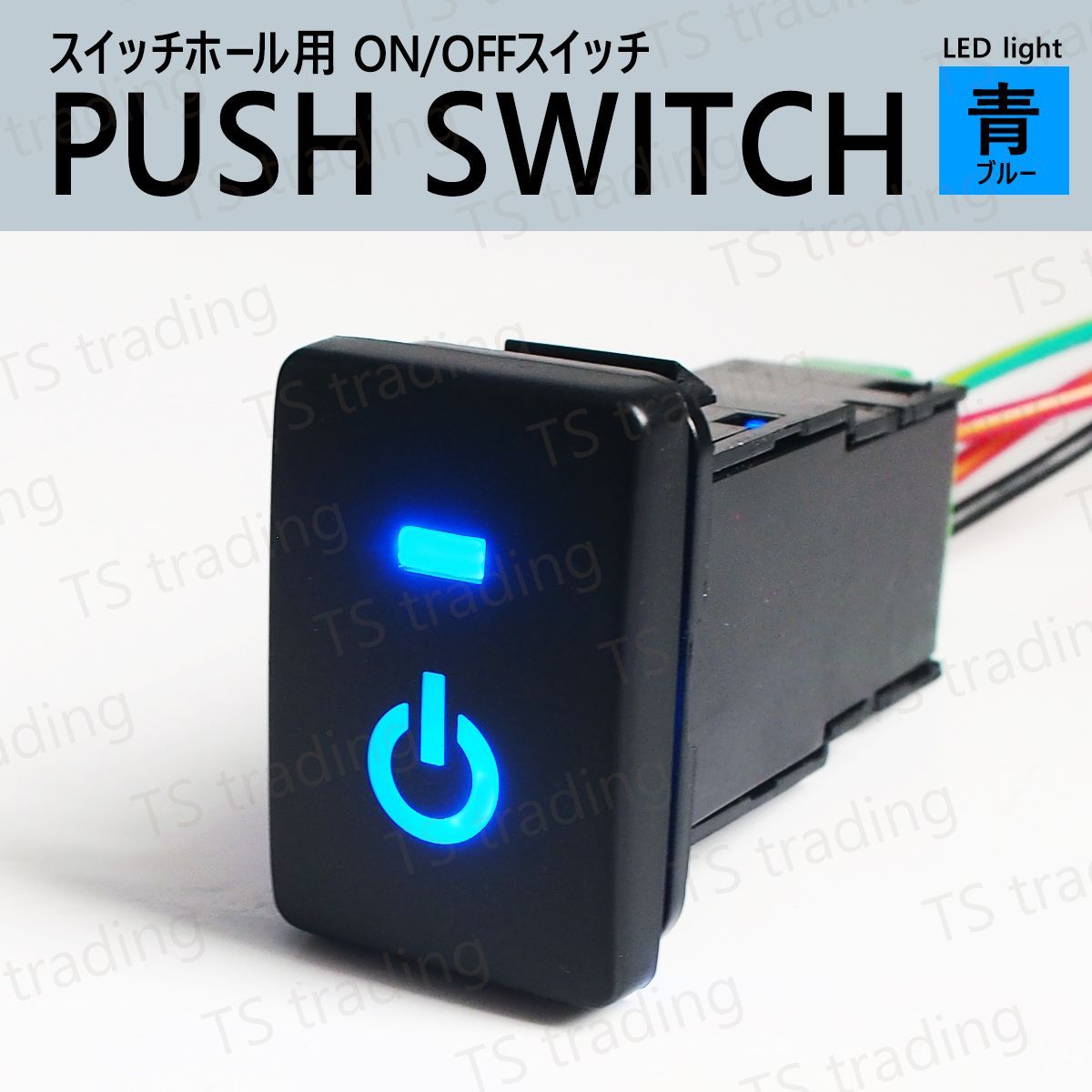 ポルテ NSP140 / NSP141 / NCP145 / NCP141 スイッチ 後付 照明 デイライト ポジション LED イルミネーション フォグ 電源 DIY カスタム スイッチ ...