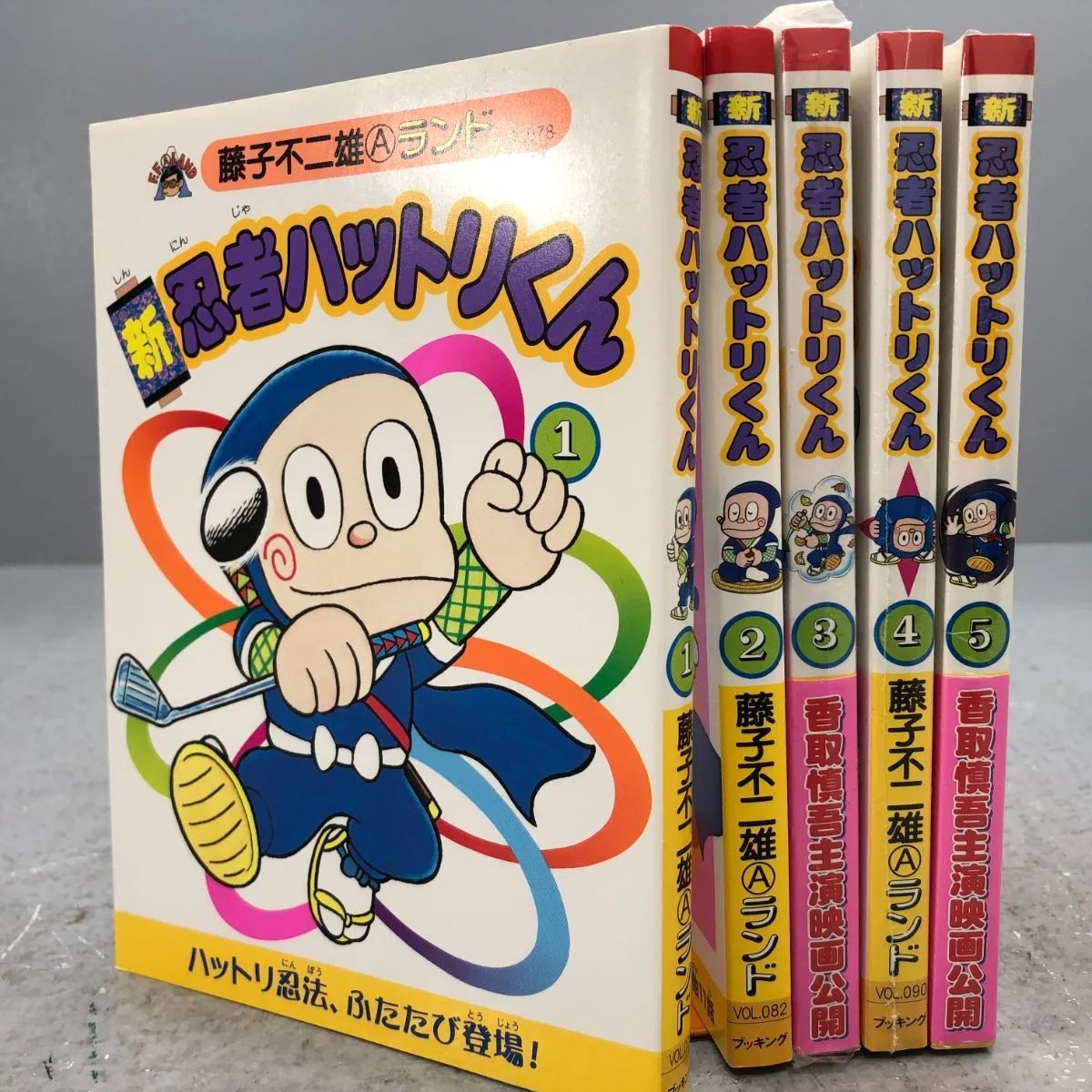 【小牧店】新・忍者ハットリくん 1～5巻 セット【207-I296】 - メルカリ
