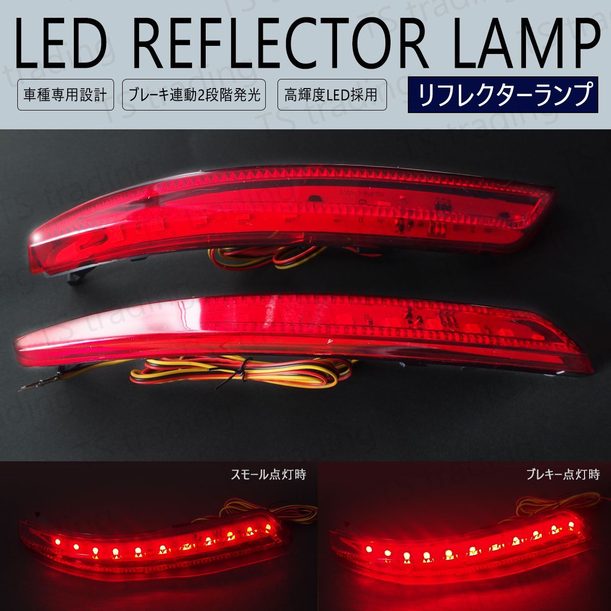 ウイングロード Y12 NY12 JY12 / セレナ C26 CFPC26 FNPC26 NC26 FNC26 HFC26 HC26 FC26 LED リフレクター ブレーキ ポジション ...