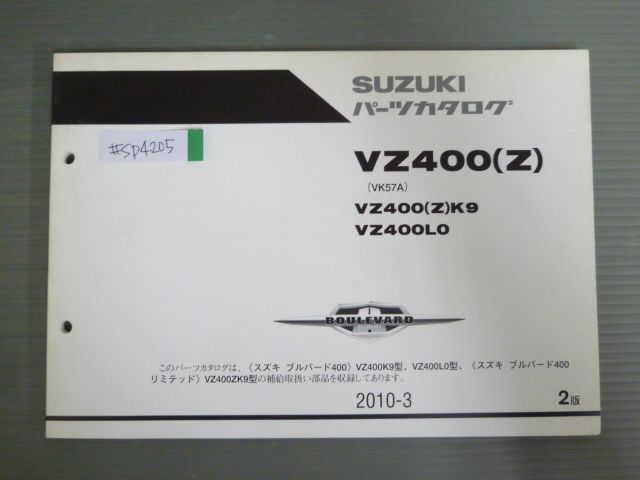 BOULEVARD ブルバード400 VZ400 Z VK57A K9 ZK9 L0 2版 スズキ パーツリスト パーツカタログ 送料無料 ...