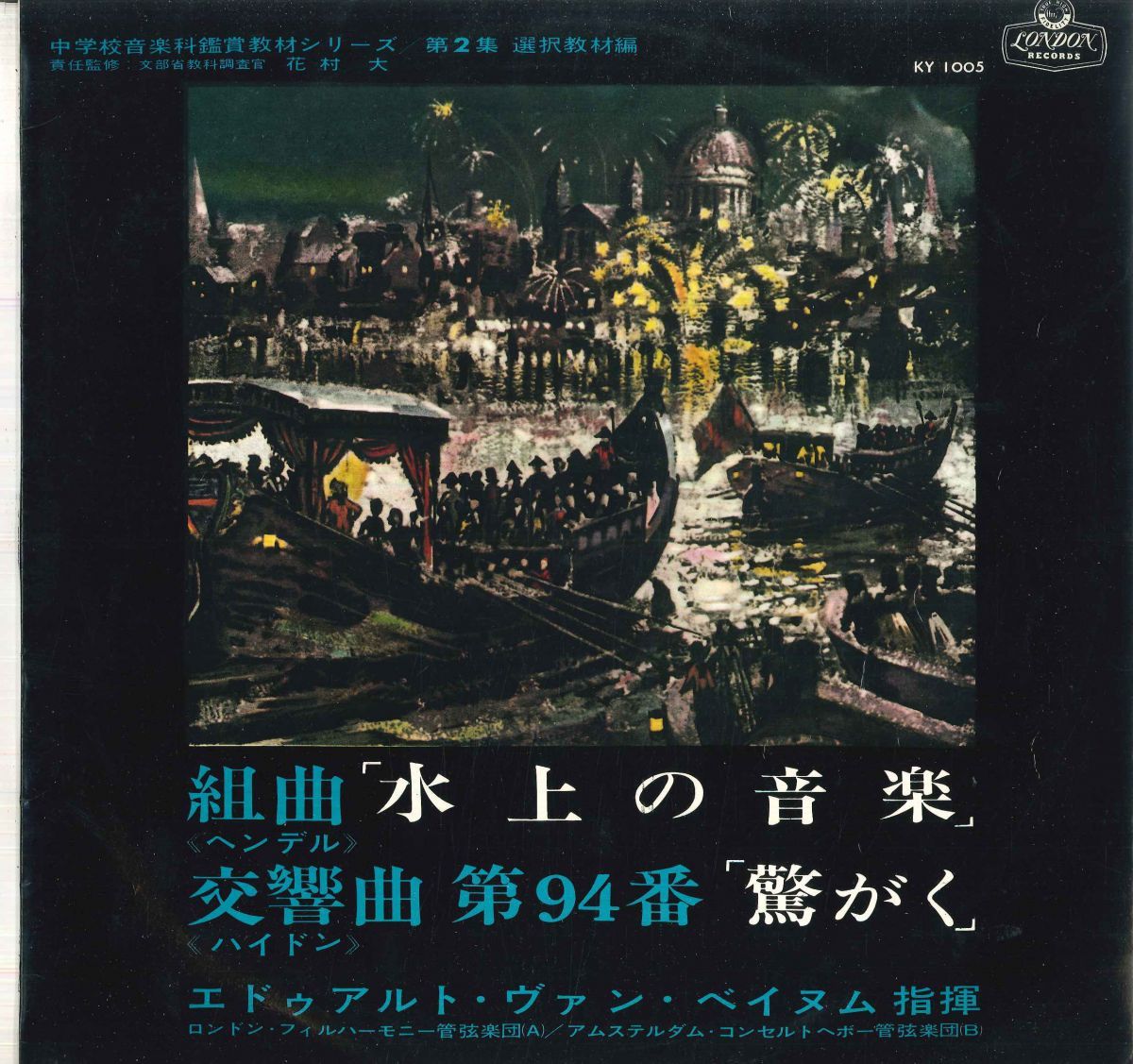 LP Eduard Van Beinum, Concertgebo Handel: Water Music / Haydn: Symphony ...