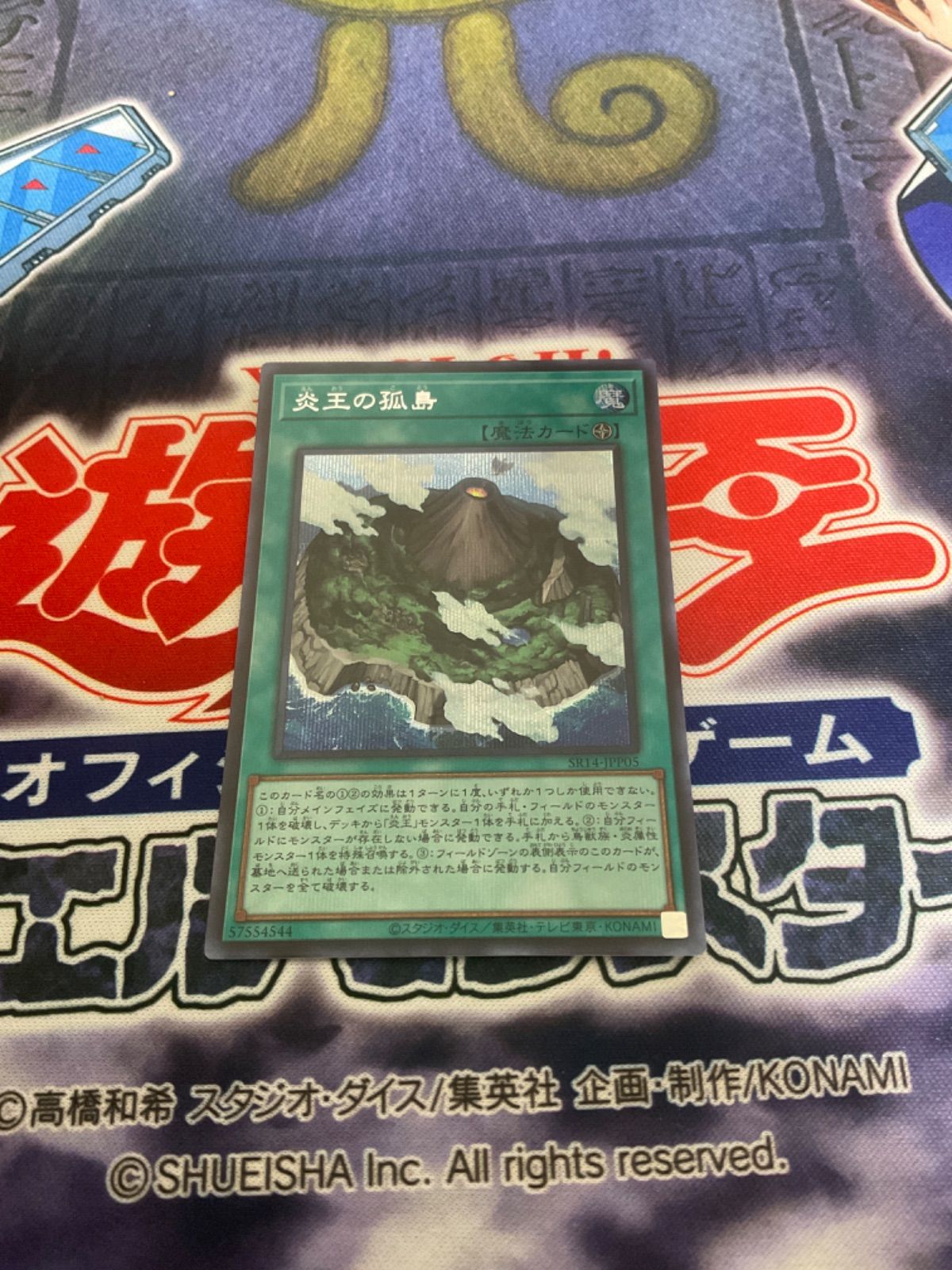 炎王の孤島 シークレット SR14-JPP05 遊戯王 - メルカリ