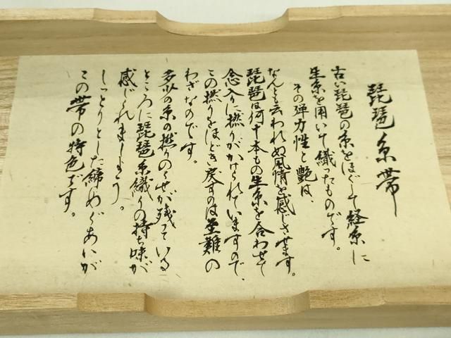 平和屋本店□極上 男性 角帯 手織 琵琶糸帯 海松茶色地 共箱付き 逸品