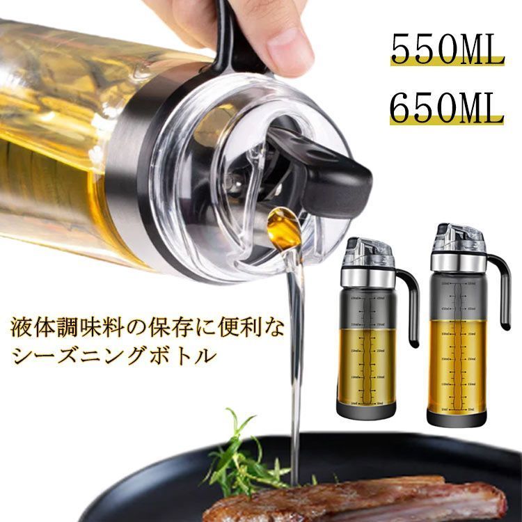 2個セット オイルボトル 550ml 650ml 調味料入れ 醤油ボトル 酢ボトル 油さし 調味料ボトル 耐熱ガラスオイラー 容器 保存 おしゃれ 保存瓶 オイル差し 液だれしない 防塵 業務 ...