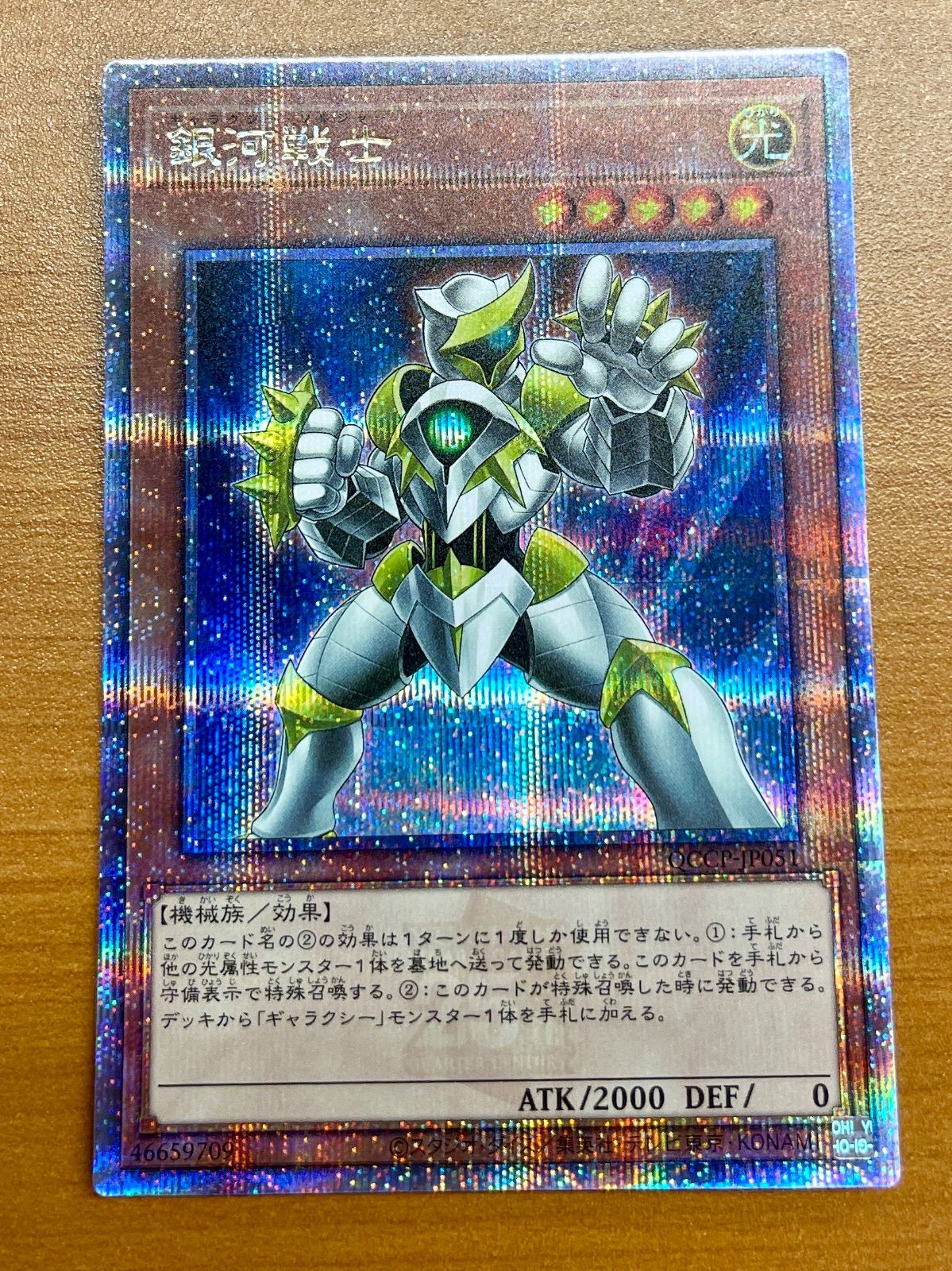 銀河戦士 QCCP-JP051 25th クオシク クオーターセンチュリーレア 状態A ★遊戯王 - メルカリ