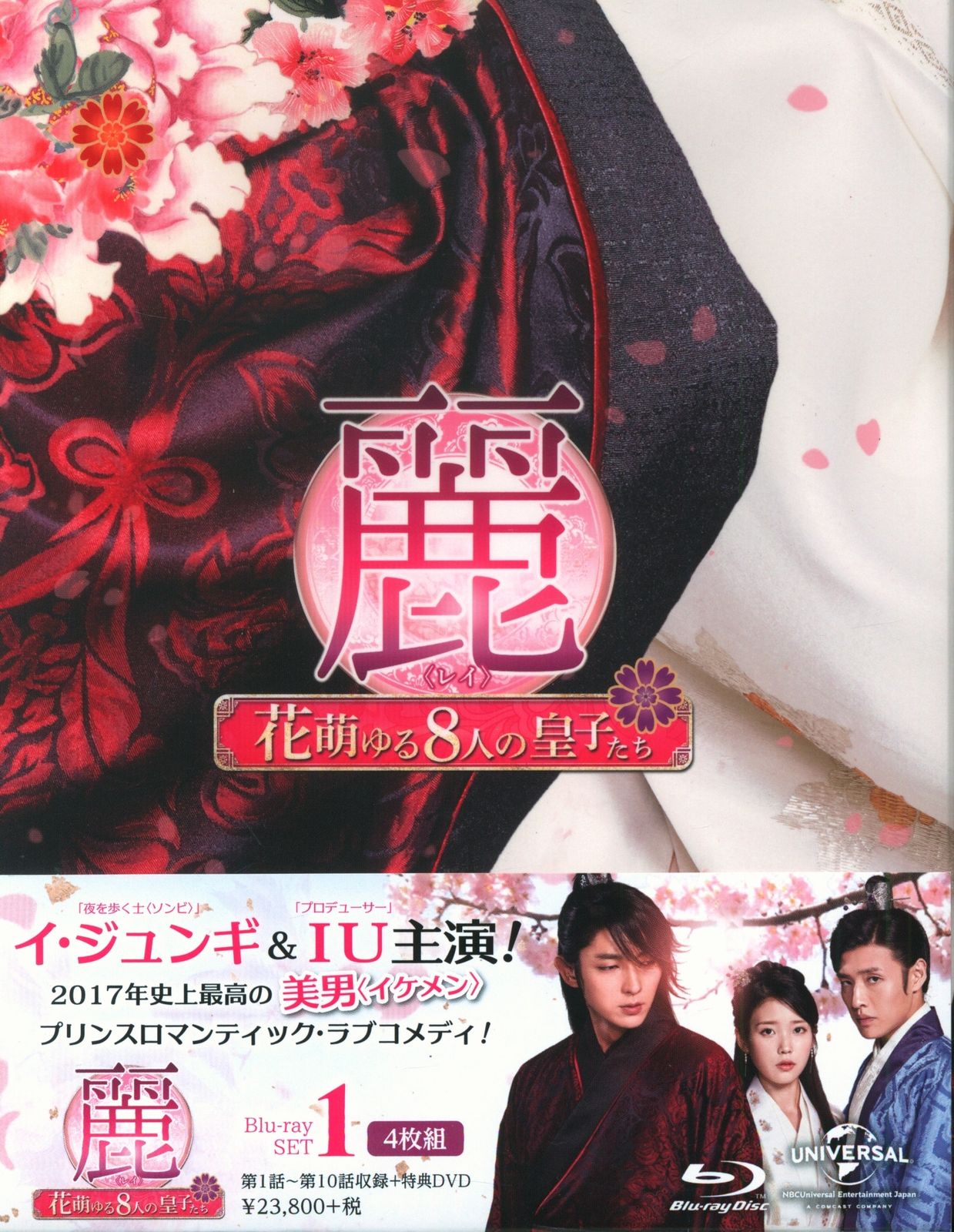 外国ドラマBlu-ray 麗 ~花萌ゆる8人の皇子たち~ Blu-ray SET 1 - メルカリ