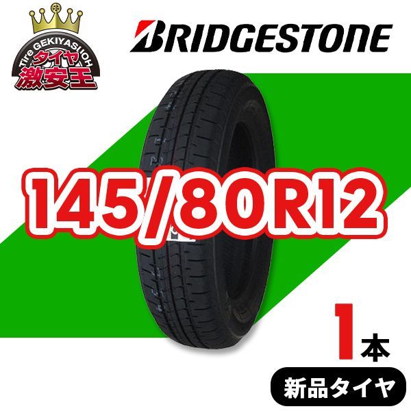 145/80R12 2024年製造 新品サマータイヤ BRIDGESTONE K370 送料無料 ブリヂストン 145/80/12 （145R12 6PR相当品） 145/12【即購入可 ...