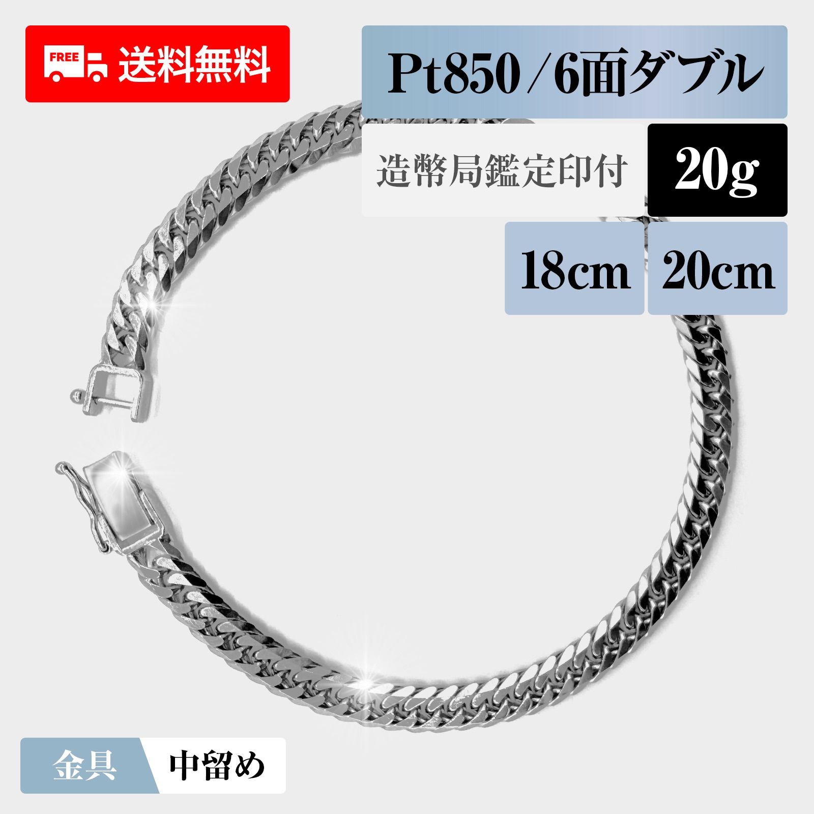【新品 / 造幣局検定済 / 保証書付】喜平 ブレスレット プラチナ850 Pt850 ダブル6面 6DCW 20g 18cm/20cm 造幣局検定マーク 新品 チェーン プラチナ ...