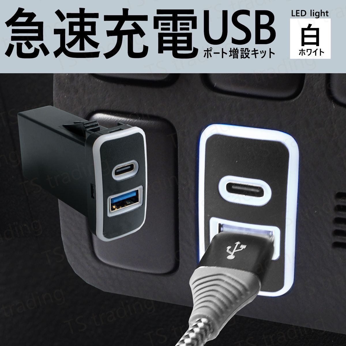 10系 ウィッシュ / WISH ZNE10G / ZNE14G / ANE10G / ANE11W 白 Aタイプ Cタイプ スマホ 携帯 電話 充電 USB ポート LED USBポート ...