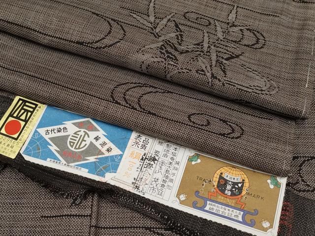 平和屋着物□極上 本場大島紬 9マルキ 泥染め 流水枝葉文 重山茂